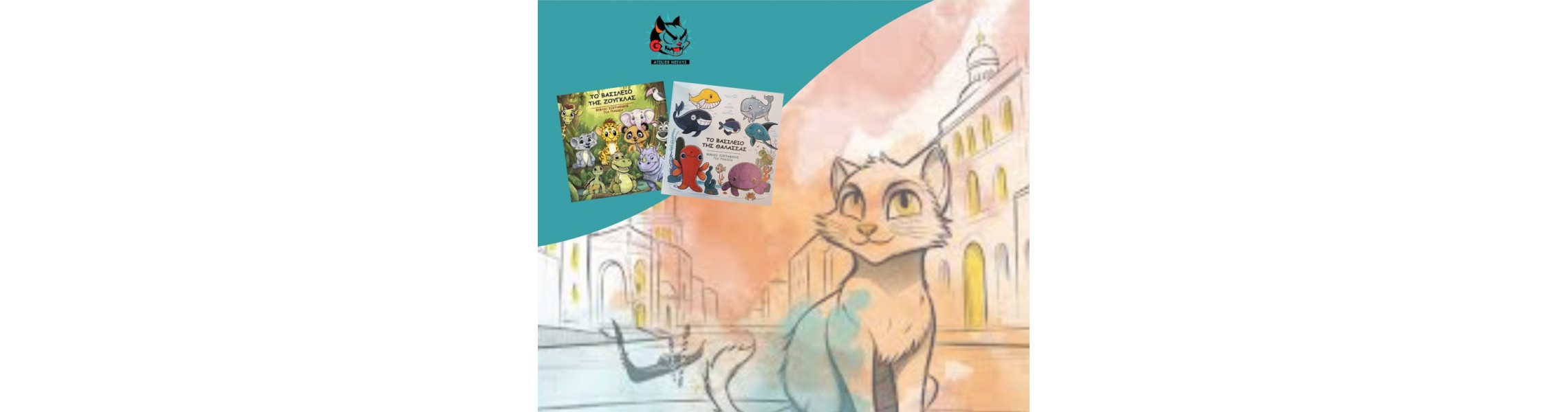 Ζωγραφίζοντας Περιπέτειες με τα βιβλία ζωγραφικής του Atelier Nethys
