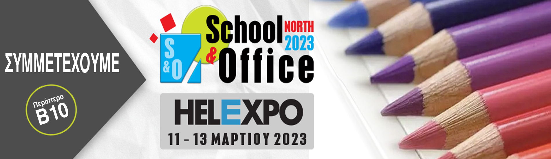 Εμπορική Έκθεση School & Office 2023